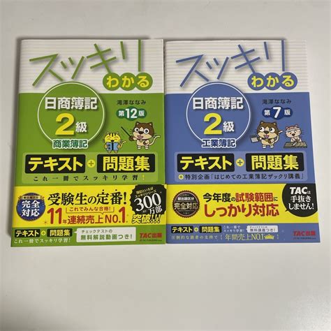 スッキリわかる日商簿記2級商業簿記、工業簿記 2冊セットの通販 By リーs Shop｜ラクマ