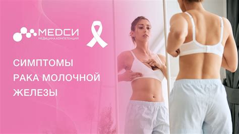 Как диагностировать и лечить рак молочной железы