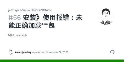 安装使用报错未能正确加载 包 Issue 56 jeffdapaz VisualChatGPTStudio GitHub