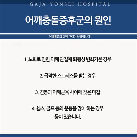 어깨에서 소리가 난다면 어깨충돌증후군을 의심해야 사우동정형외과