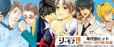 コミックシーモア年代別ヒット特集第2弾 Bl編｜漫画まんが ・電子書籍のコミックシーモア
