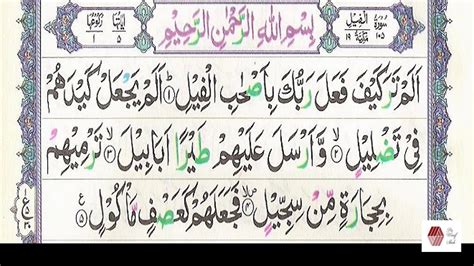 Surah 105 Surah Al Fil Beautiful Recitation Pir Wasif Shah Youtube