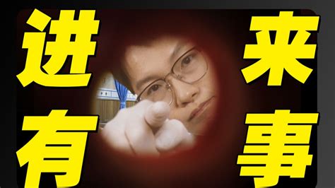 进来一下，找你有事 深圳卫健委 深圳卫健委 哔哩哔哩视频