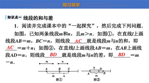 第二章 几何图形的初步认识2 4 线段的和与差 课件 共26张PPT 冀教版七年级上册数学 21世纪教育网 二一教育