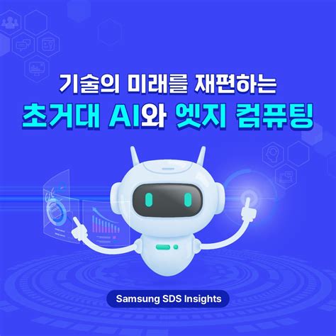 Cloud Llm Ai Aichipset Edgecomputing Ai Cloud Llm Edgecomputing… 삼성sds