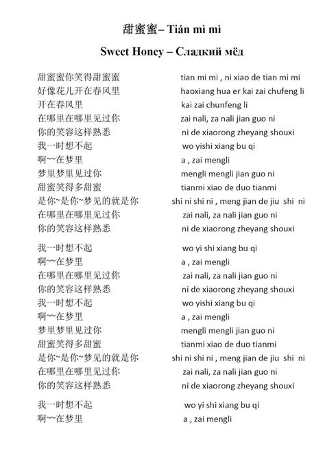 Mandarin Chinese From Scratch Songs Ti N M M