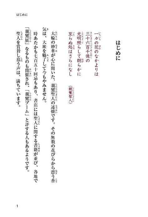 親鸞聖人の花びらを試し読み 1万年堂ライフ