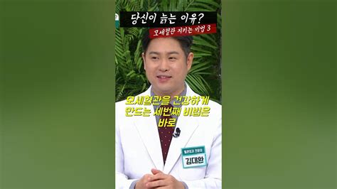 더나은1️⃣분 당신이 늙는 이유🥲 3 수면습관 양치질 Youtube