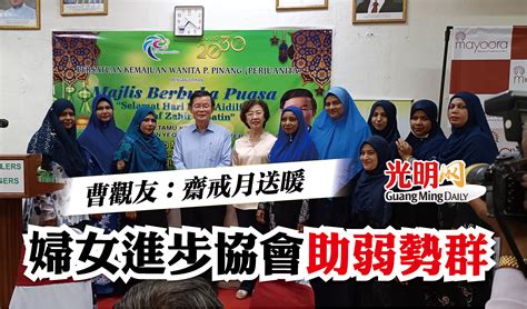 【槟妇女进步协会开斋宴】 曹观友：斋戒月送暖 妇女进步协会助弱势群 Nestia