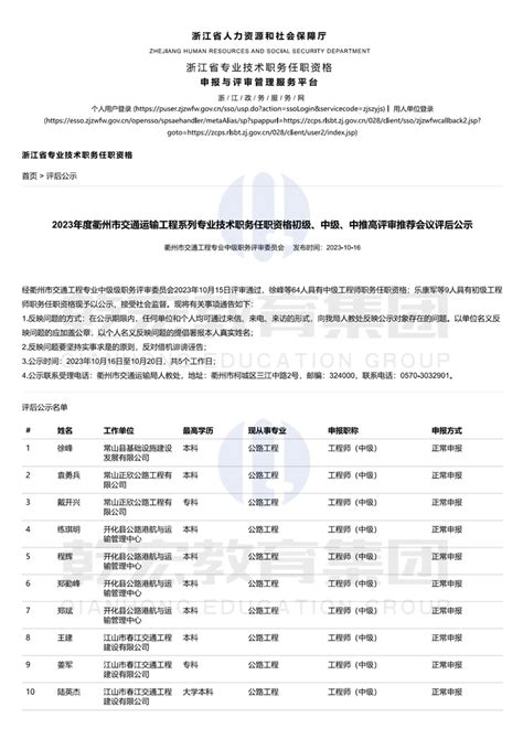 【评后公式】2023年度衢州市交通运输工程系列专业技术职务任职资格初级、中级、中推高评审推荐会议评后公示 知乎
