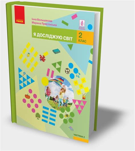 «Я досліджую світ підручник для 2 класу 2 клас НУШ 2 клас Каталог файлів Вивчаємо