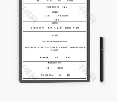 医生病假请假单excel模板千库网excelid：136512