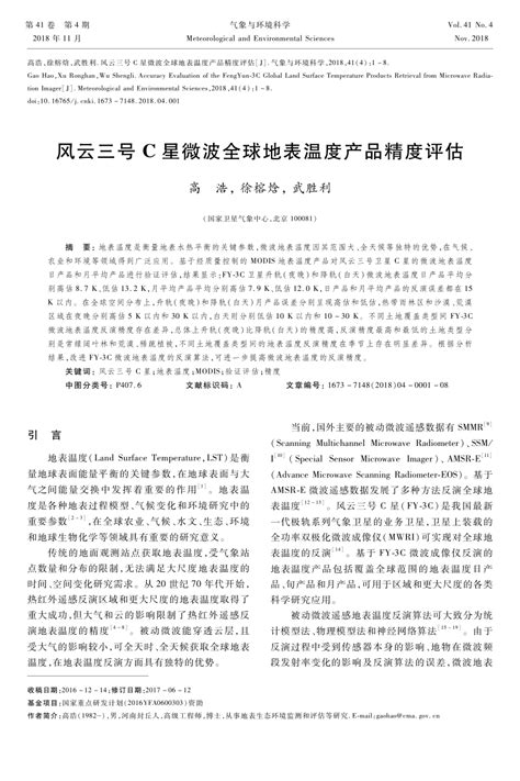 Pdf Accuracy Evaluation Of The Fengyun 3c Global Land Surface