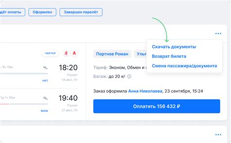 Оформление заказа — База знаний − Авиасейлс для бизнеса