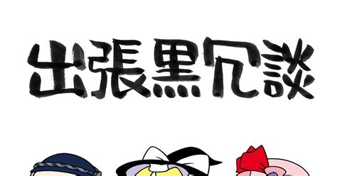 東方 例大祭新刊表紙 縛（ふぅ）のイラスト Pixiv