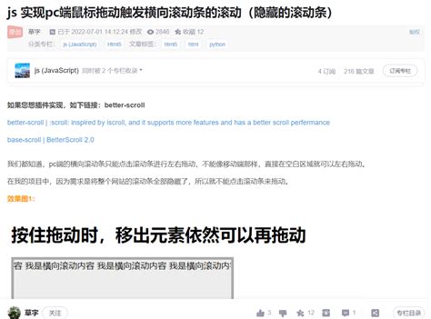 如何适用鼠标的滚轮控制横向滚动条 我的帆软