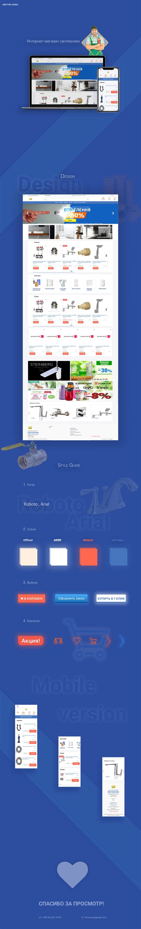 Online-store | Интернет-магазин сантехники on Behance