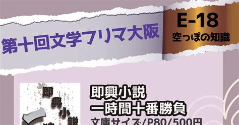 お品書き 第十回文学フリマ大阪 E 18 お品書き 西織のイラスト Pixiv