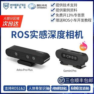 Astra Pro Plus深度相机摄像头双目ROS视觉SLAM奥比中光Gemini 阿里巴巴