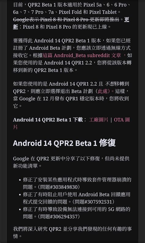 Android 14 QPR2 Beta 1 發佈 - Mobile01