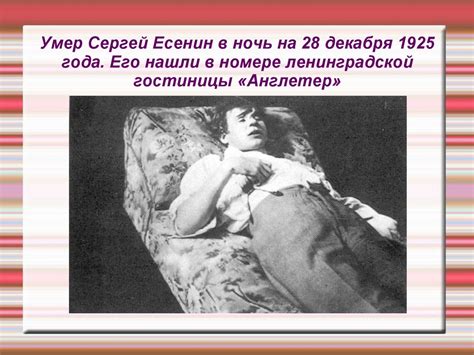 Сергей Александрович Есенин 1895 1925 презентация онлайн