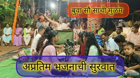 बुवा सौ साची मुळम अप्रतिम भजनाची सुरवात प्रार्थना नोटेशन Youtube