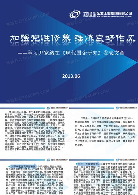 党委理论中心组学习 尹家绪文章PPT模板下载 编号lmnmgbmg 熊猫办公