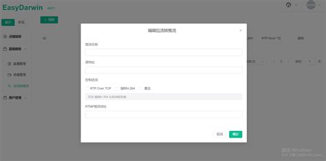 Easydarwin视频直播点播平台：编辑拉流转推流实战指南easydarwin使用教程 Csdn博客