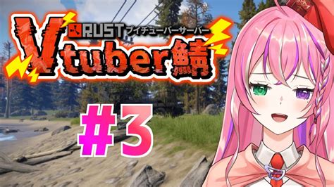 【こまお様主催 Rust Vtuber鯖】事務所建てるぞっ！ Youtube