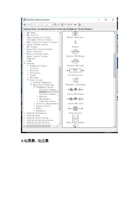 Matlabsimulink基本元器件