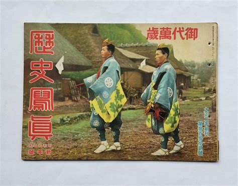 小屋 歷史寫真 昭和16年新年號 台灣總督長谷川清 緬甸援蔣公路 一元起標 Yahoo拍賣