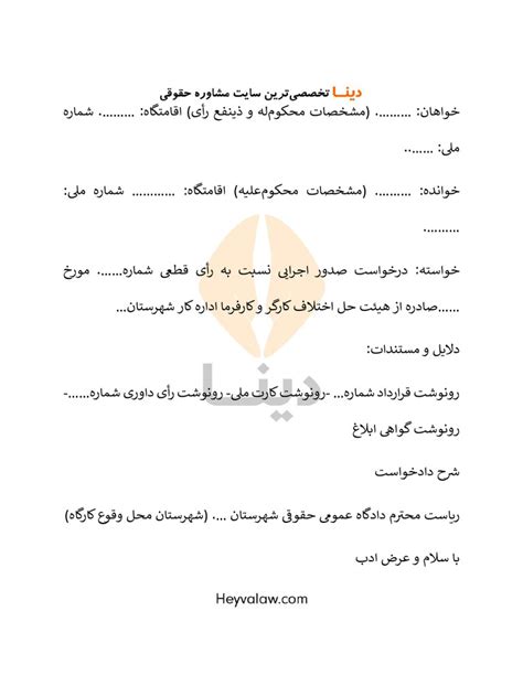 74602222نمونه درخواست صدور اجراییه اداره کار Pdf