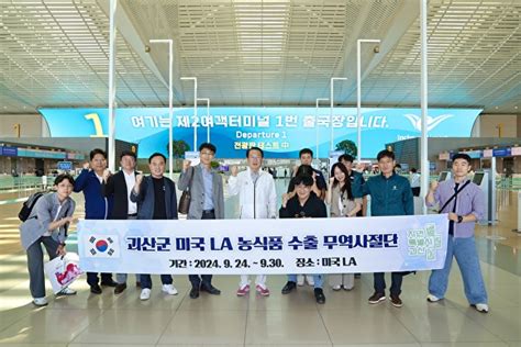 송인헌 괴산군수 우수 농식품 美 개척 ‘세일즈 행보