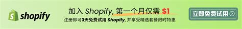 Shopify独立站开店注册教程和注意事项详细图文流程及步骤 跨境有术