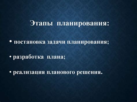 Методы и этапы планирования работы структурного подразделения презентация онлайн
