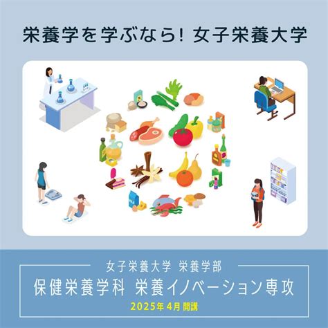 食のニーズに「栄養学」で応える Journal Kagawa ヨクシル 女子栄養大学