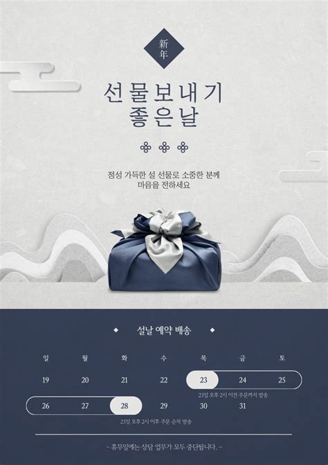 설 선물 예약 배송안내 디자인 템플릿 템플릿 전단지 템플릿 무료 종이 텍스쳐