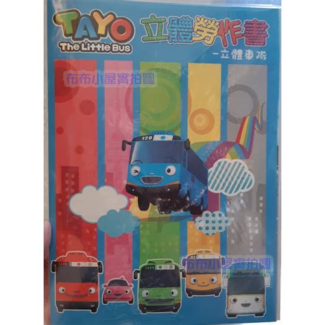 Tayo