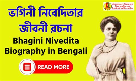 ভগিনী নিবেদিতা জীবনী Bhagini Nivedita Biography In Bengali