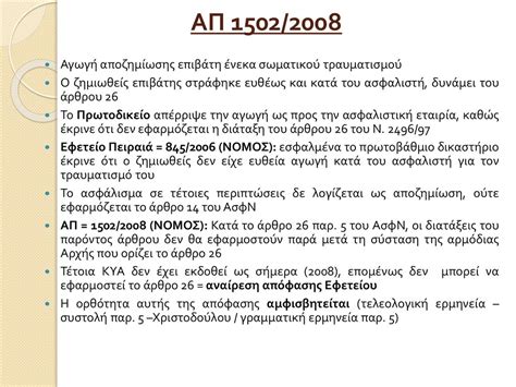 ΕΘΝΙΚΟ ΚΑΙ ΚΑΠΟΔΙΣΤΡΙΑΚΟ ΠΑΝΕΠΙΣΤΗΜΙΟ ΑΘΗΝΩΝ ΝΟΜΙΚΗ ΣΧΟΛΗ ΠΜΣ «ΝΑΥΤΙΚΟ