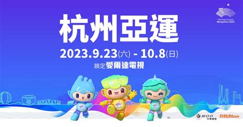 Eltatv 亞運專區亞運線上看、轉播表、賽事影音