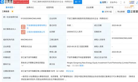 工商银行投资新设工融新动能私募基金企业，注册资本20亿管理合伙显示