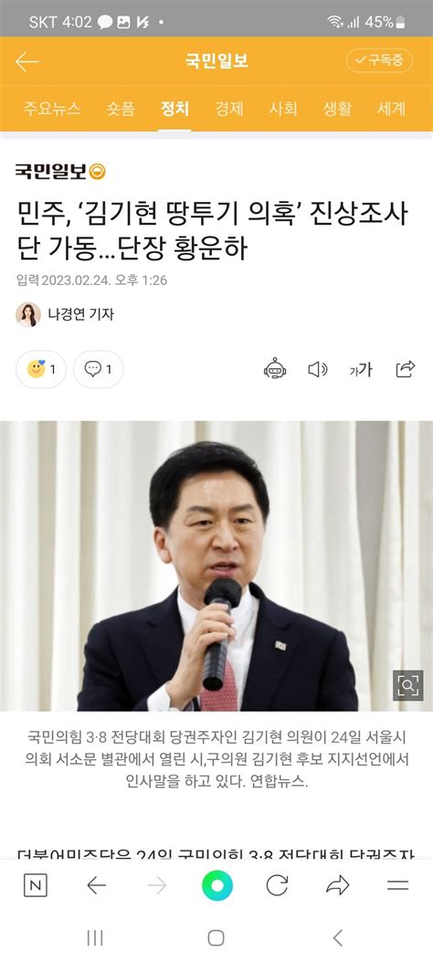 민주 김기현 땅투기 의혹 진상조사단 가동단장 황운하 정치시사 에펨코리아