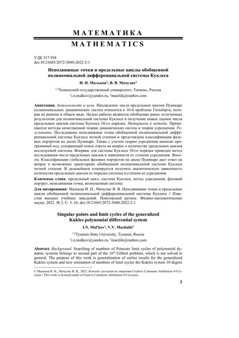 PDF Singular Points And Limit Cycles Of The Generalized Kukles
