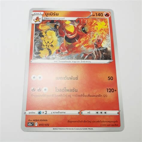 การ์ดโปเกมอน Pokemon ของแท้ การ์ดร่าง 1 บูเบิร์น F 017 172 ชุด จักรวาล