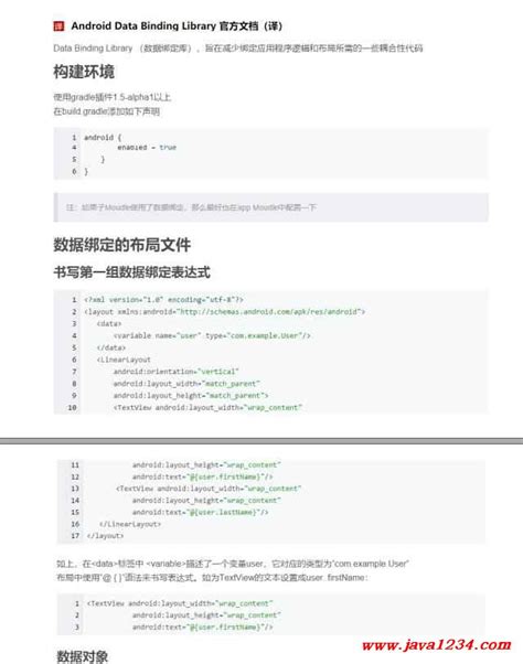 Android Data Binding Library 官方文档（译） Pdf 下载java知识分享网 免费java资源下载