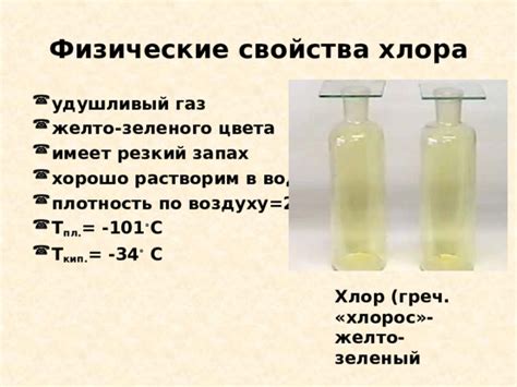 Общая характеристика хлора
