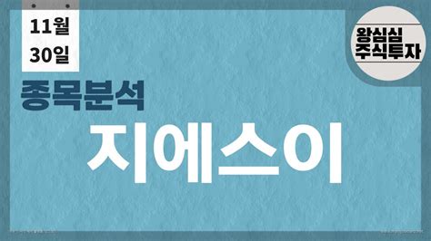 지에스이 러시아가스및 기름대란 관련이슈에 따른 주가분석 Youtube