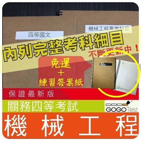 2025年最新版 免運！3500題【關務等全部四等考試】『近十年機械工程考古題庫集』含機械原理要共5科2本bac41f 蝦皮購物