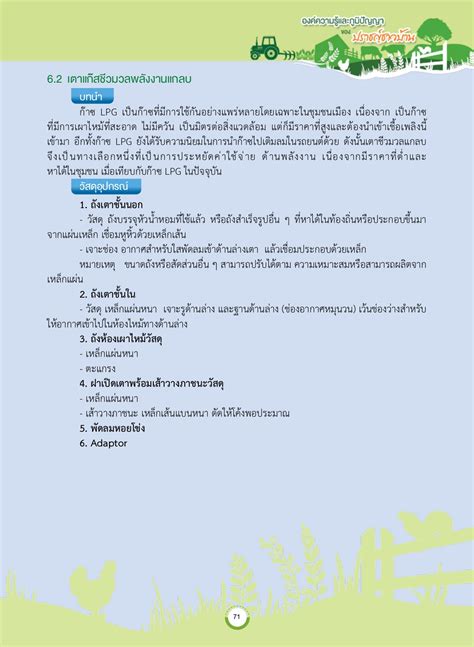 องค์ความรู้และภูมิปัญญาของปราชญ์ชาวบ้าน ห้องสมุดเฉลิมพระเกียรติ ๕๐
